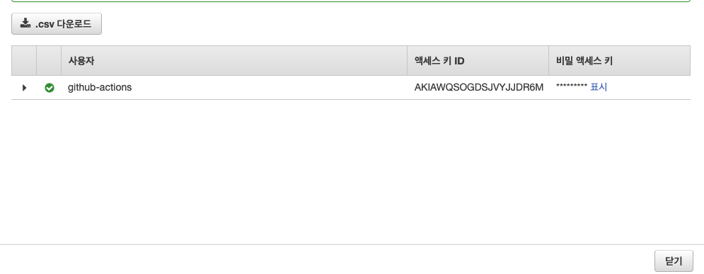 S3 정적호스팅 Github Actions 사용하여 자동 배포 Coconut